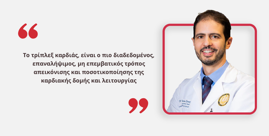 Τρίπλεξ Καρδιάς | Τι δείχνει και πως γίνεται | Dr. Taleb